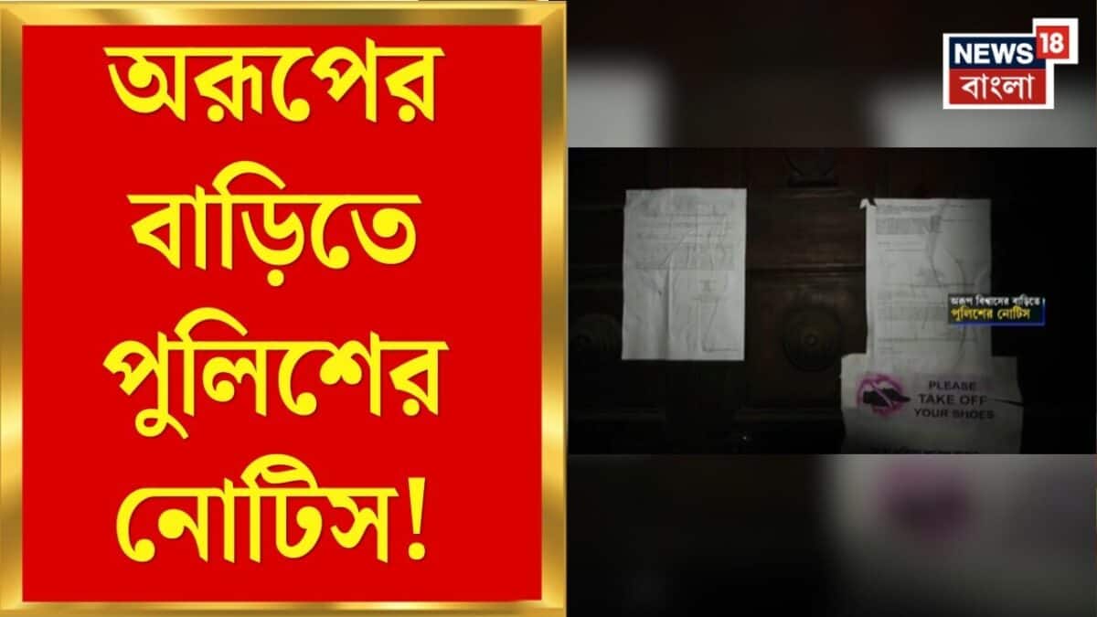 Arup Biswas | অরূপ বিশ্বাসের দুয়ারে পুলিশ! নতুন বিতর্কে তোলপাড় ...