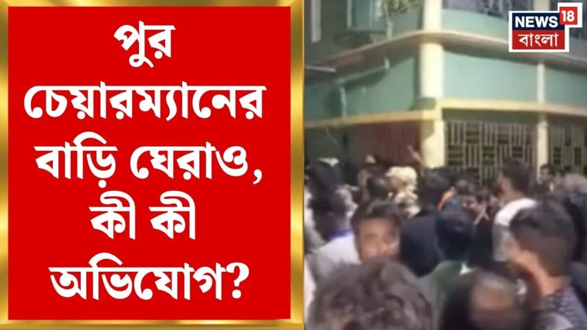 TMC News | Memariতে চেয়ারম্যানের পদত্যাগের দাবিতে বিক্ষোভ BJPর, ব্যাপক ...