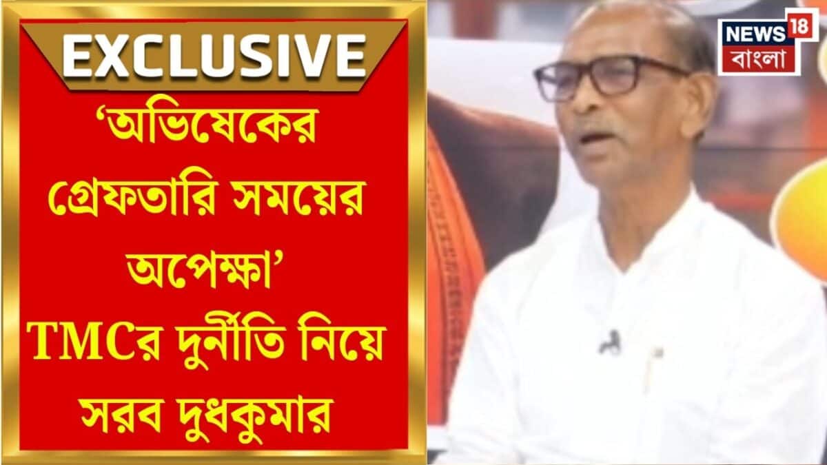 Dudh Kumar Mondal | TMCর আরও দুর্নীতি সামনে আসবে, News 18 Banglaয় ...