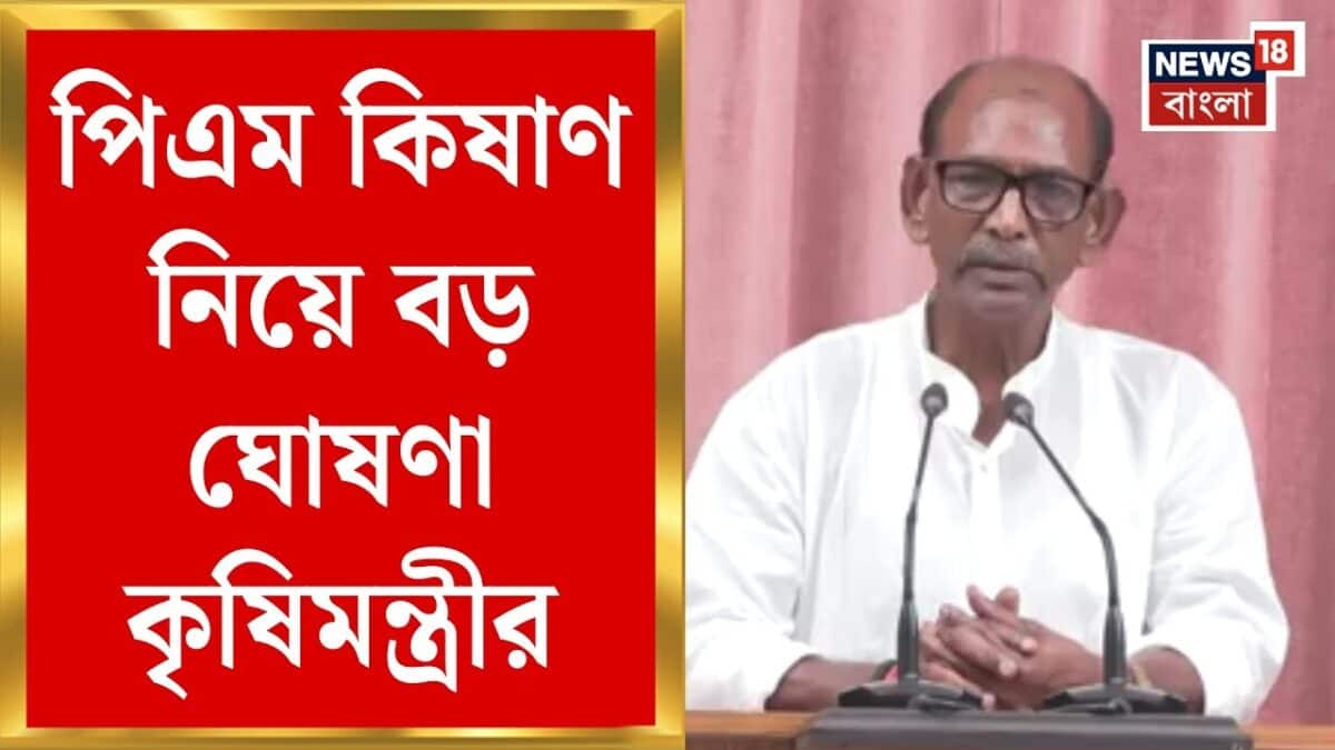 Dudh Kumar Mondal | কৃষকদের জন্য বড় সুখবর! PM Kisan-এ নতুন করে আবেদন ...