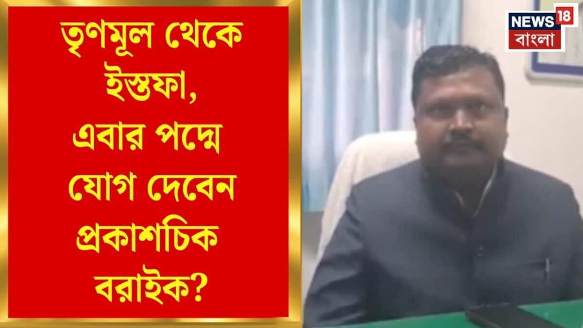 Prakash Chik Baraik Resign | তৃণমূলও ছাড়লেন প্রকাশচিক বরাইক ...