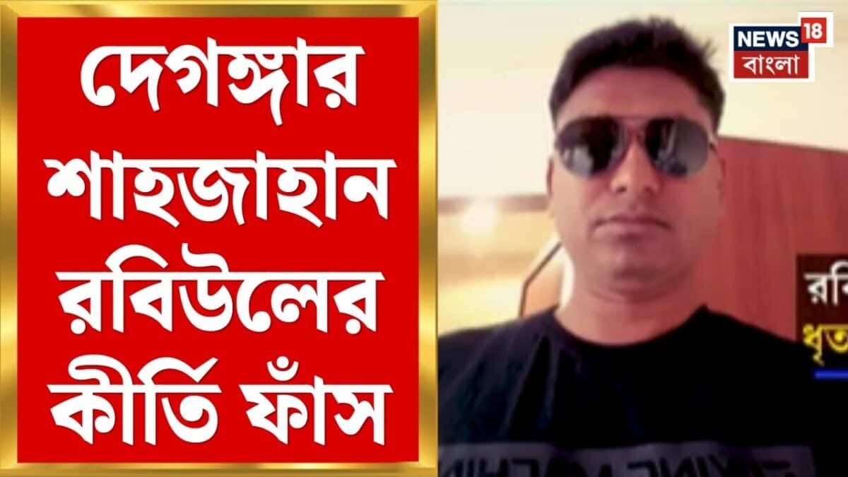 Deganga News | মাছ ভাজার নামে বাগানবাড়িতে ডেকে পাঠাতেন মহিলাদের ...