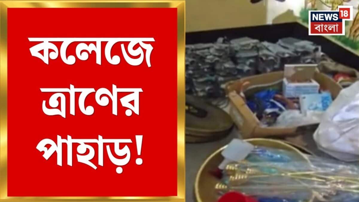 Tarakeswar News | প্রাক্তন তৃণমূল বিধায়কের বাড়ির পাশের কলেজে ত্রাণের ...