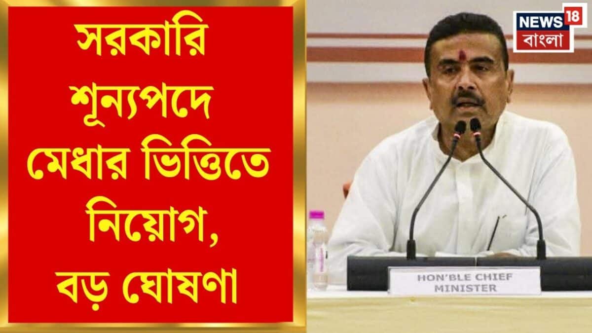 CM Suvendu Adhikari | বেকারশূন্য করতে ত্রিফলা-দাওয়াই, কর্মসংস্থান ...