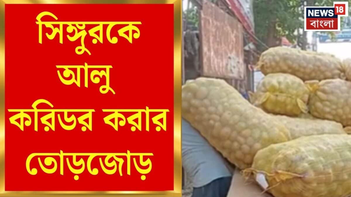 Singur News | পালাবদলের বাংলায় সিঙ্গুরে নজর, BJP সরকারের উদ্যোগে ...