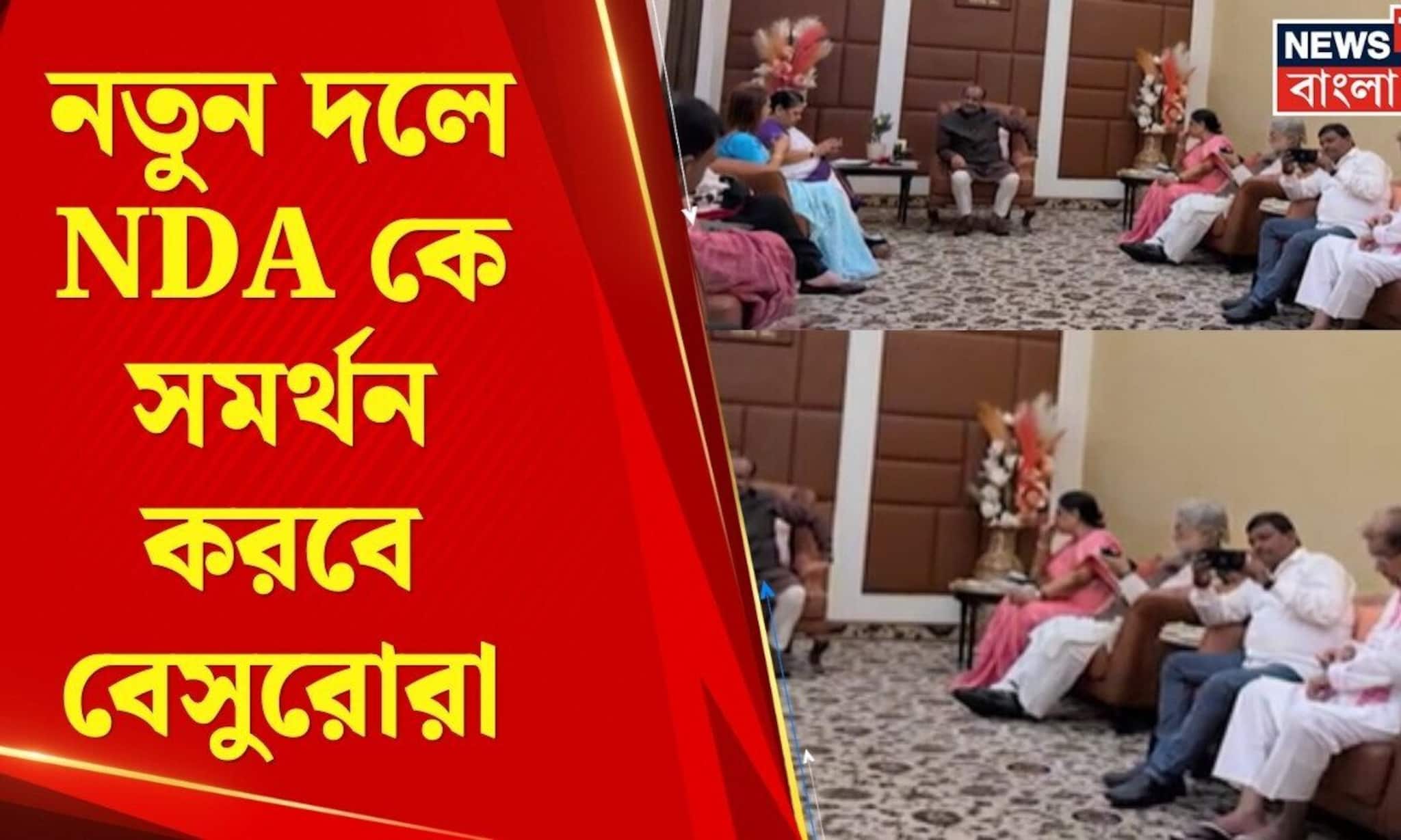 TMC News | নতুন দলে NDA কে সমর্থন করবে বেসুরোরা, কে হবেন সংসদের নেতা ...