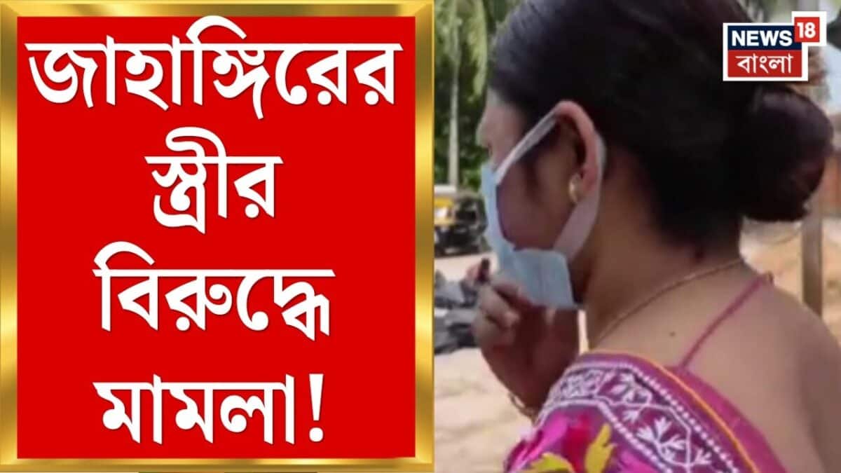 Jahangir Khan |জাহাঙ্গিরের স্ত্রী রেজিনা বিবির বিরুদ্ধে মামলা! নতুন ...