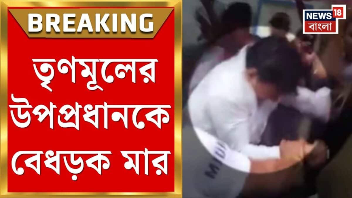 Howrah News | পঞ্চায়েত অফিস থেকে বের করে তৃণমূলের উপপ্রধানকে মারধর ...