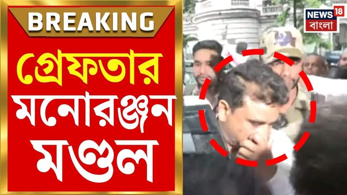 Coal Smuggling Case | পকেটে কয়লা পাচারের ৭ কোটি, ED-র জালে Monoranjan ...