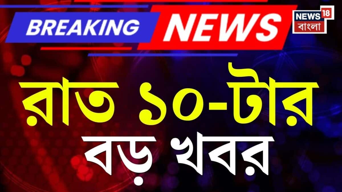Today Breaking News | রাত 10-টার বড় খবর | Suvendu Adhikari | West ...