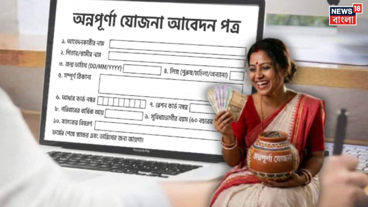 Annapurna Yojana Online Form Fill-up: অনলাইনে শুরু হয়ে গেল 'অন্নপূর্ণা ...