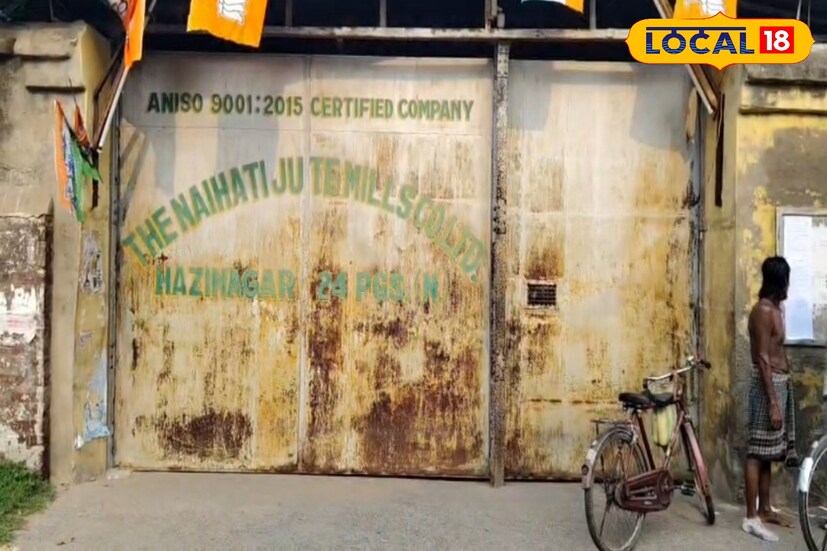 North 24 Parganas News: গেটে ঝুলল নোটিশ, আচমকা বন্ধ নৈহাটি জুটমিল! রুজি ...