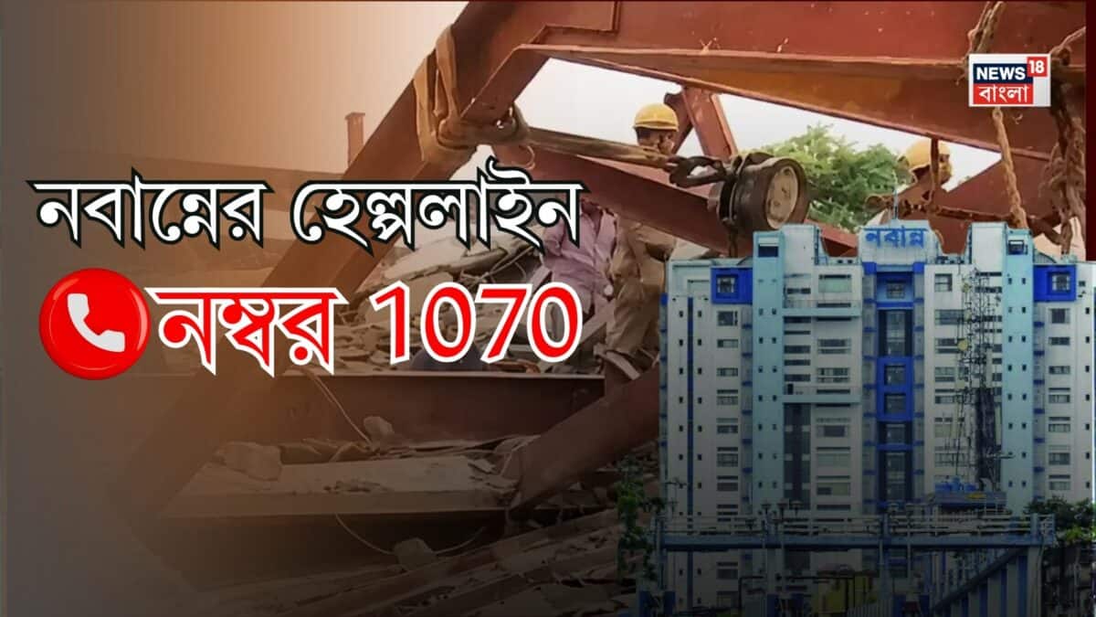 Taratala Accident Nabanna Helpline No ঢালাইয়ের সময় মাথায় ভাঙে ছাদ ...