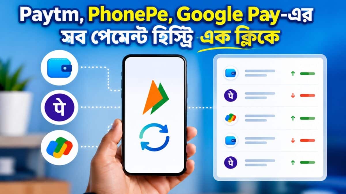 How to Check UPI Payment History: PhonePe, GPay এবং Paytm-এর পেমেন্ট ...
