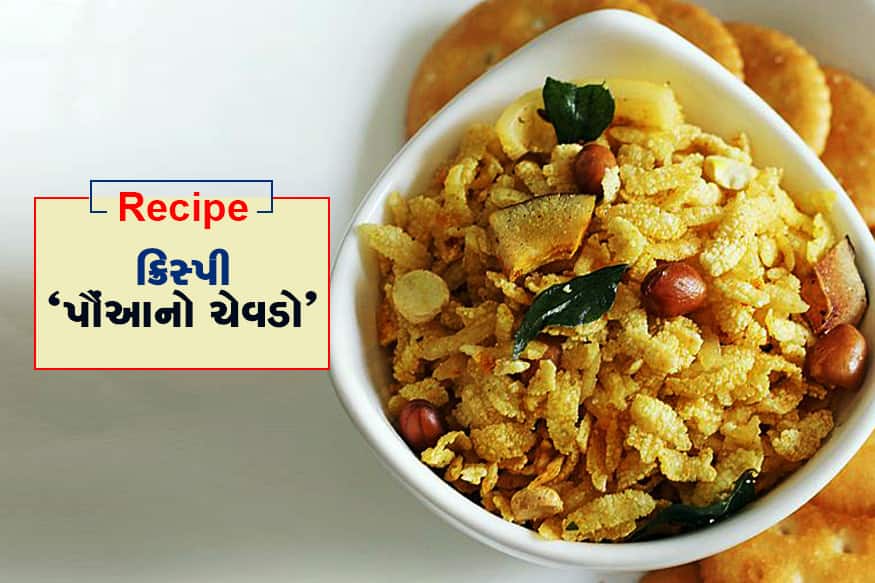 Crispy Poha Chevda recipe– News18 Gujarati