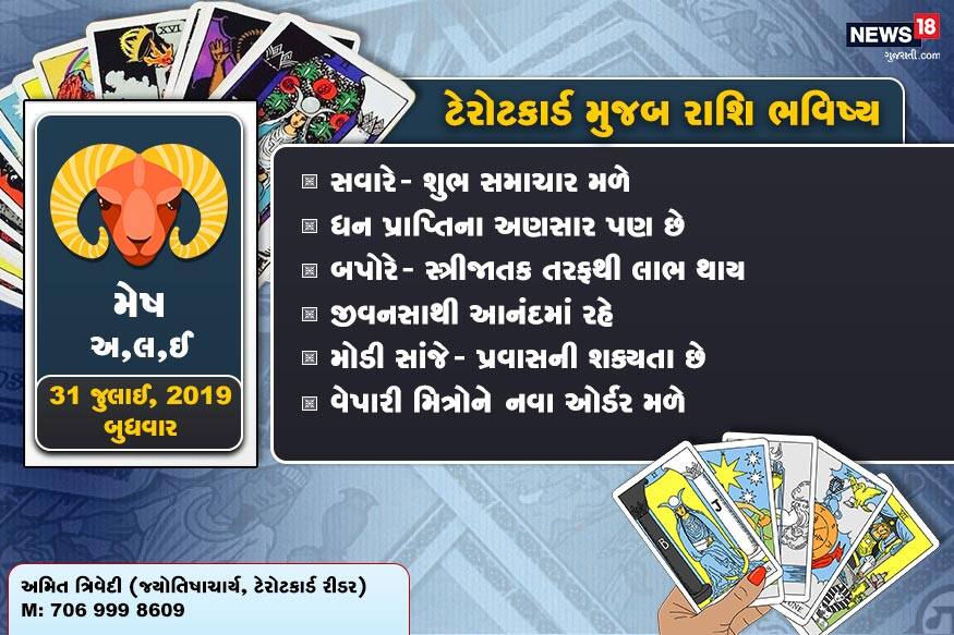 tarot card rashi bhavishya in gujarati 31 July 2019 News18 Gujarati