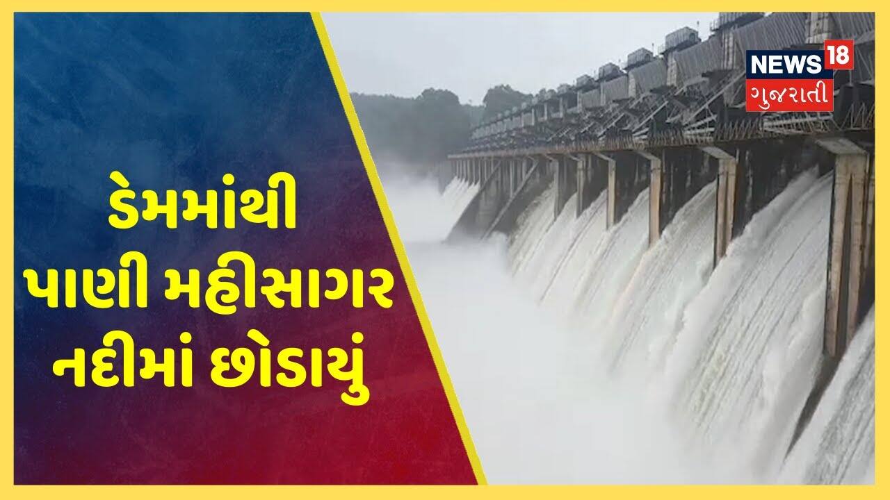 Water released from Kadana dam overflows into Mahisagar river, 7 ...