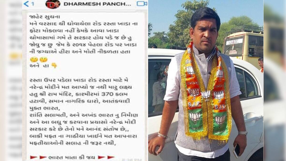 vadodara bJP Corporator Dharmendra panchal apologize after viral whatsapp chat of roads jm ...