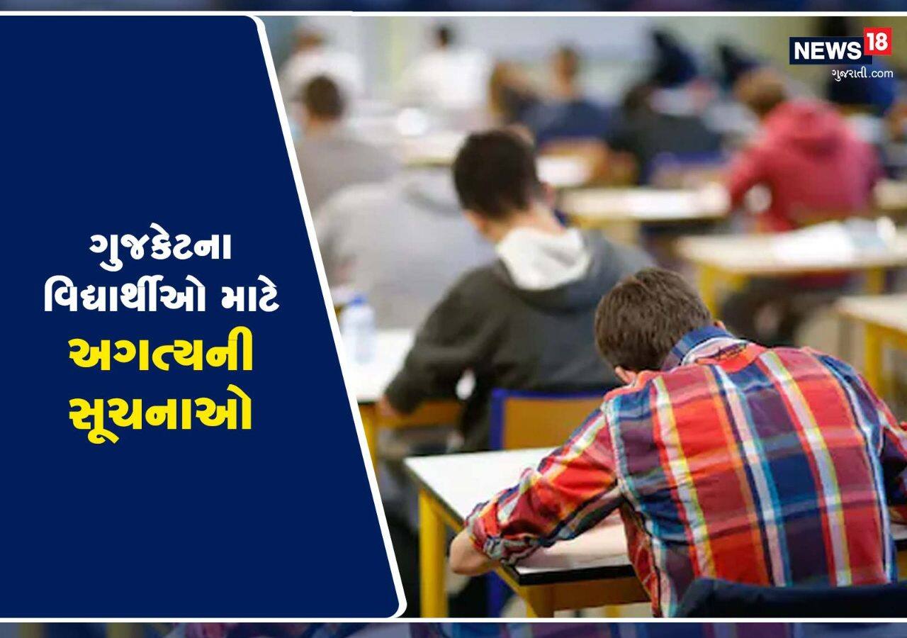 GUJCET 2022: 18મી એપ્રિલે યોજાશે ગુજકેટ-2022,પરીક્ષા આપનારા વિદ્યાર્થીઓ ...