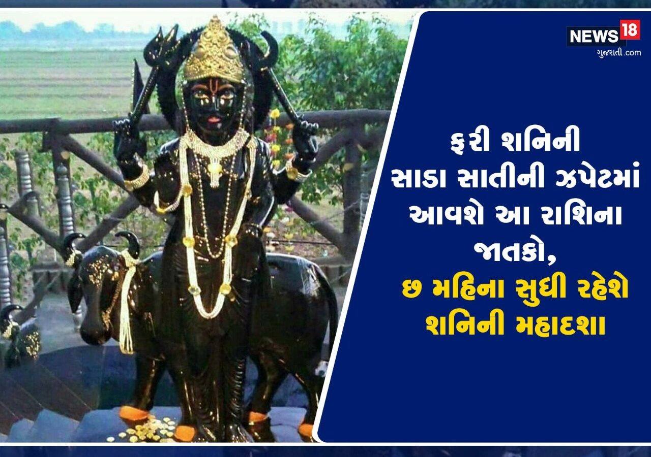 people of dhan rashi zodiac will be in the grip of shani sade sati ...