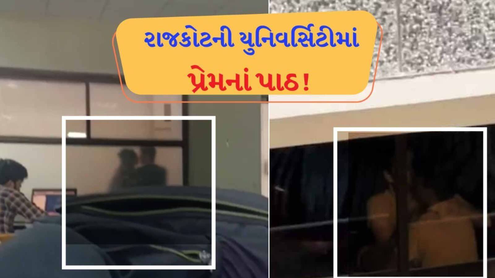 Rajkot college couple lip lock in Marwadi university - રાજકોટ મારવાડી યુનિવર્સિટી કપલ લિપલોક ...