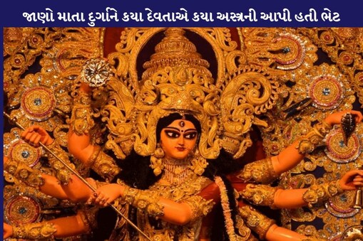 know about durga mata all astra and shastra who gave her them all ...