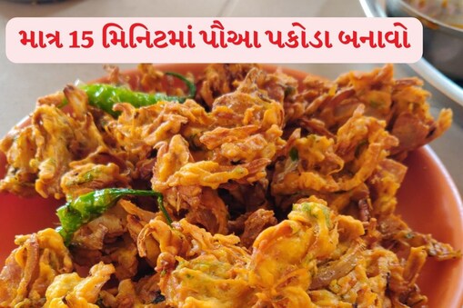 how to make punjabi style poha pakoda - આ રીતે ઘરે બનાવો પંજાબી સ્ટાઇલ ...