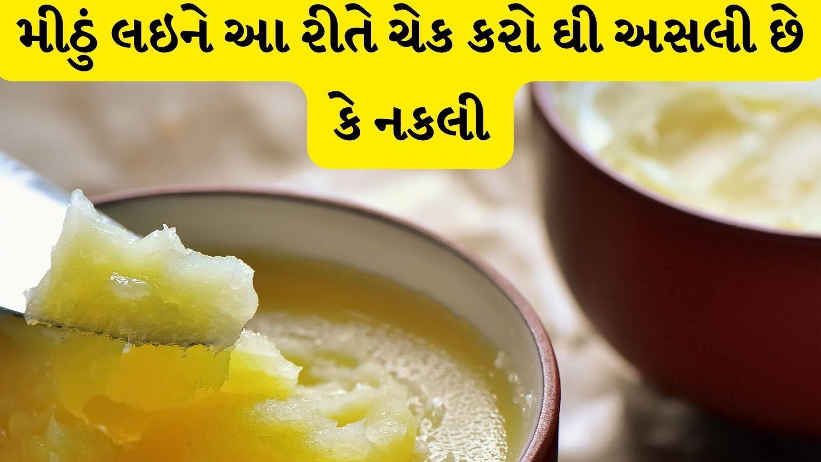 follow these easy steps and check ghee original or duplicate - ધી ખાતા ...