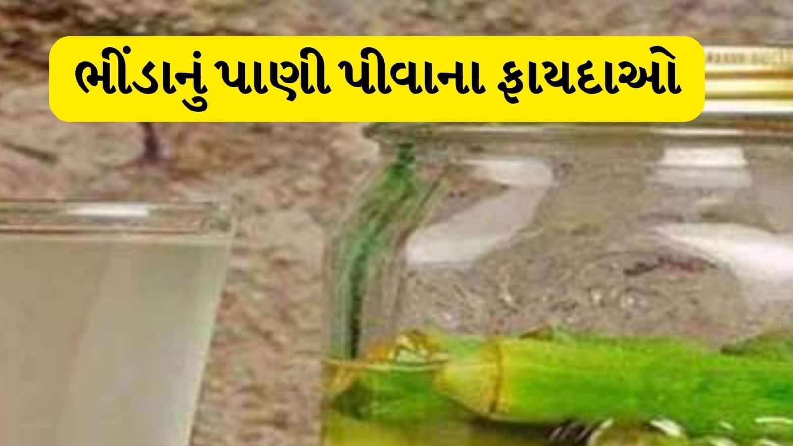 benefits of ladies finger water for body - ભીંડાનું પાણી સ્વાસ્થ્ય માટે ...