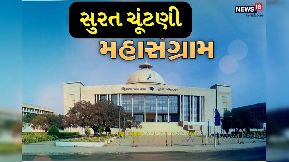 Surat Election Results 2022: સુરતની તમામ16 બેઠક પર છવાયો ભાજપનો જાદુ ...