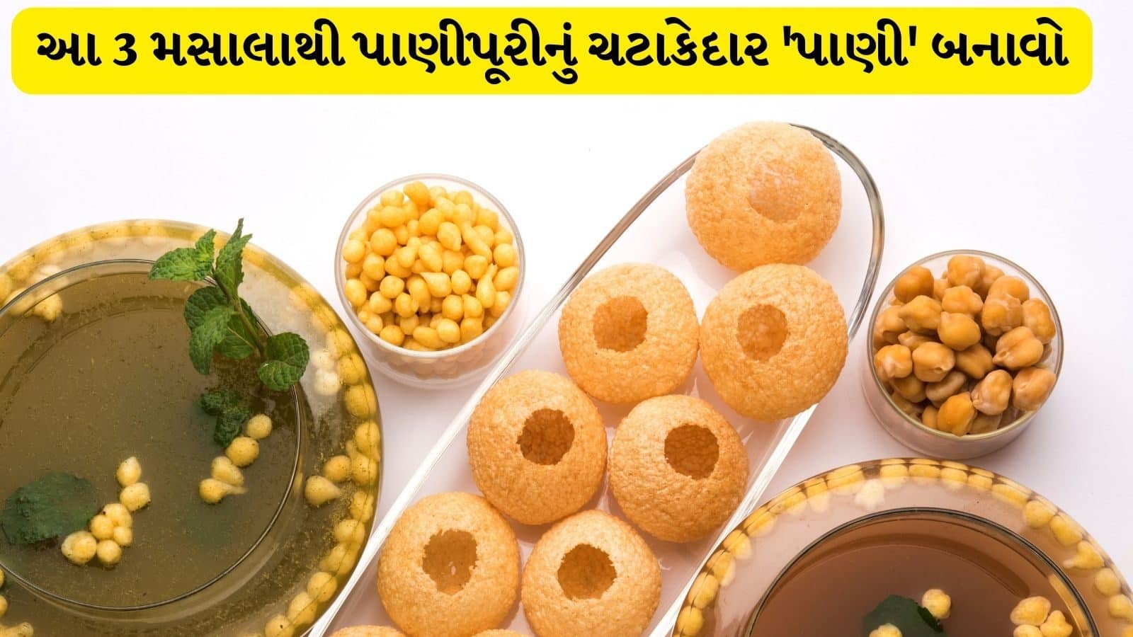 How to make pani puri pani at home - આ રીતે ઘરે ચટપટું પાણીપૂરીનું પાણી ...