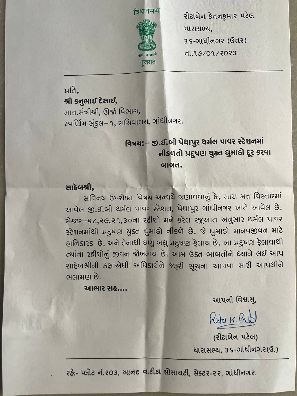 ગાંધીનગરના MLA રીટા પટેલનો પોતાની જ સરકારના ઉર્જા મંત્રીને પત્ર ...