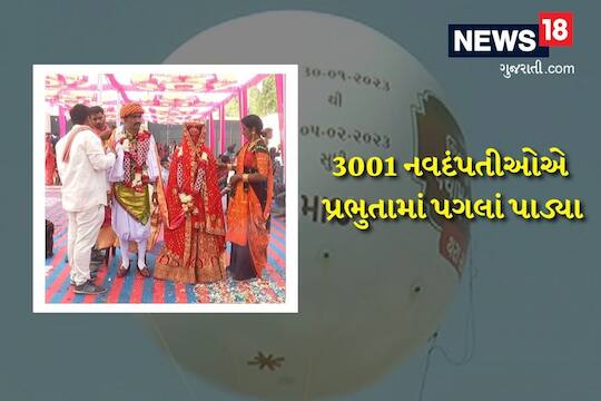 બનાસકાંઠામાં યોજાયા ભરવાડ સમાજના સમૂહ લગ્ન, 3001 નવદંપતીઓએ પ્રભુતામાં ...