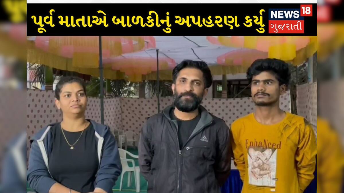 Vapi News: વાપીમાં 10 વર્ષની બાળકીનું અપહરણ, પૂર્વ માતા અને તેના પતિ સહિત ત્રણની ધરપકડ - News18 ...