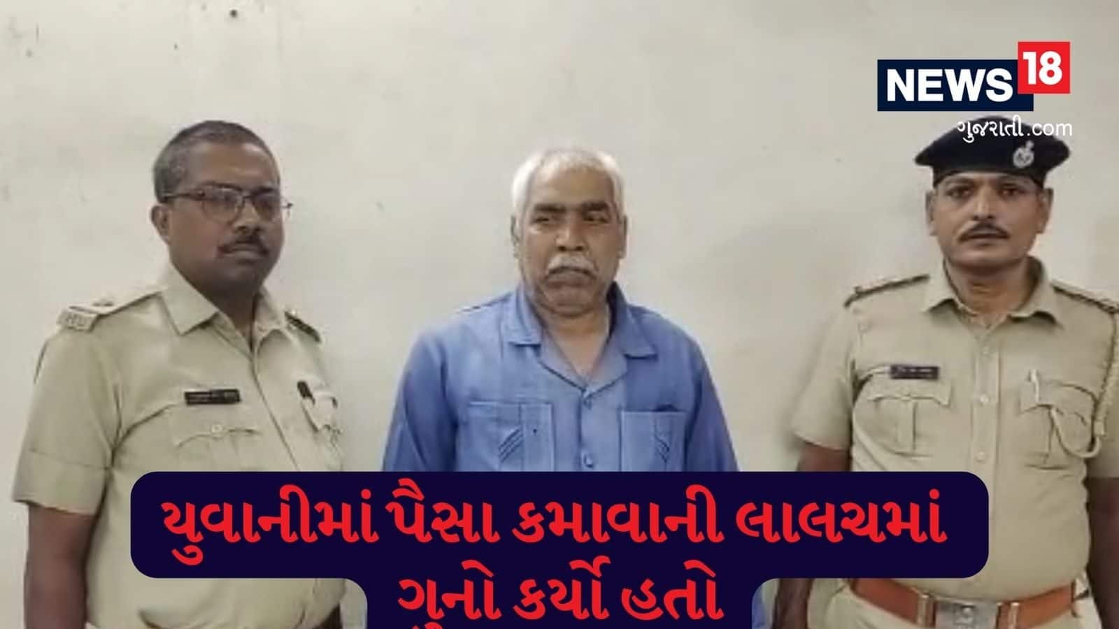 According to the records of Vapi GIDC police station, the accused who ...