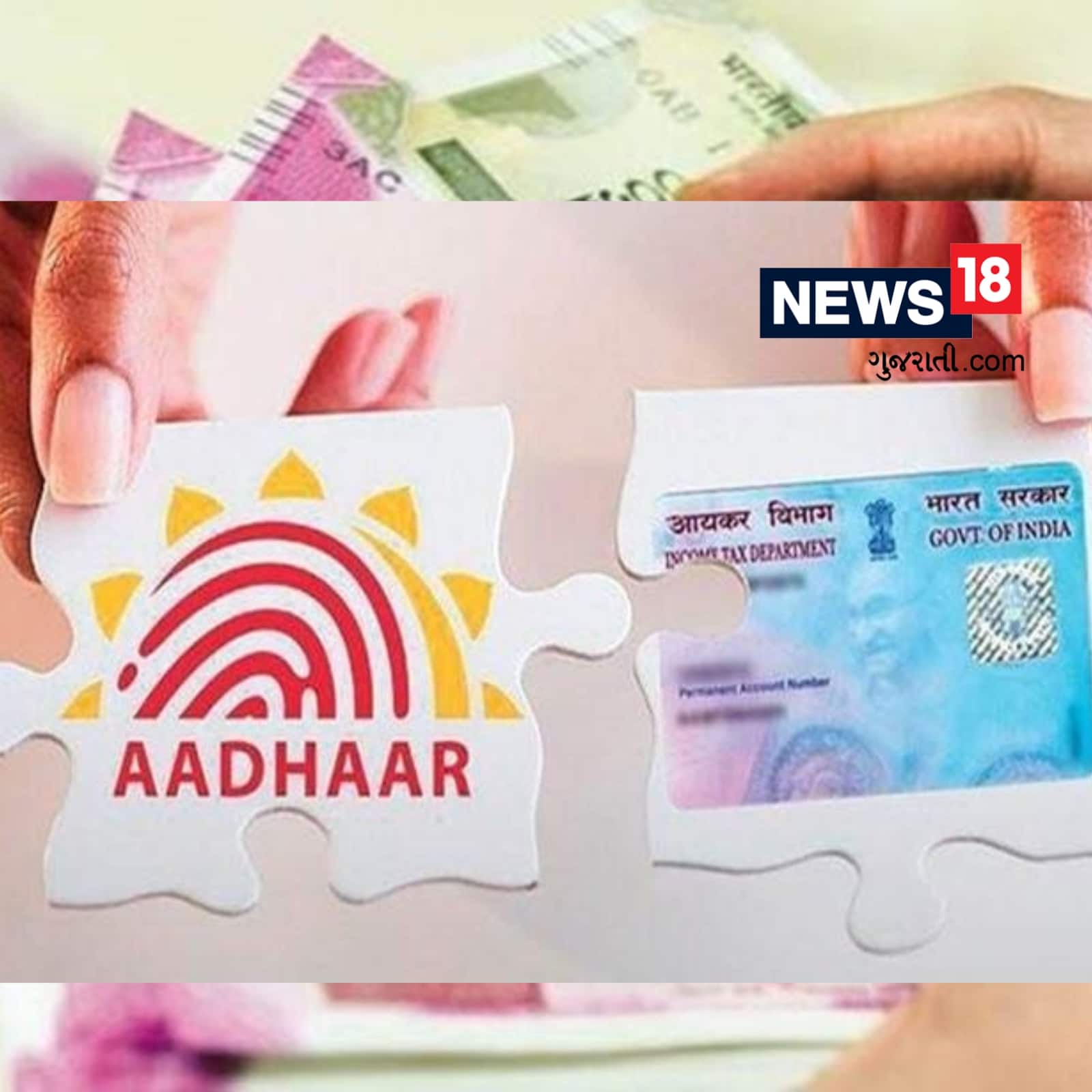 પાન-આધાર લિંક કરવું છે પણ ડેટા મિસમેચ થાય છે, તો હવે શું કરવું ...