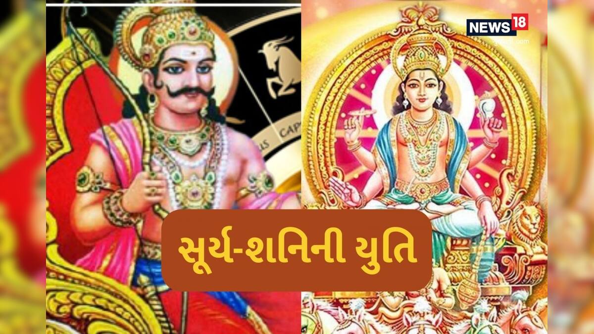 Surya-Shani yuti 2023: કુંભ રાશિમાં શનિ-સૂર્યની યુતિ આ 5 રાશિઓ માટે ...