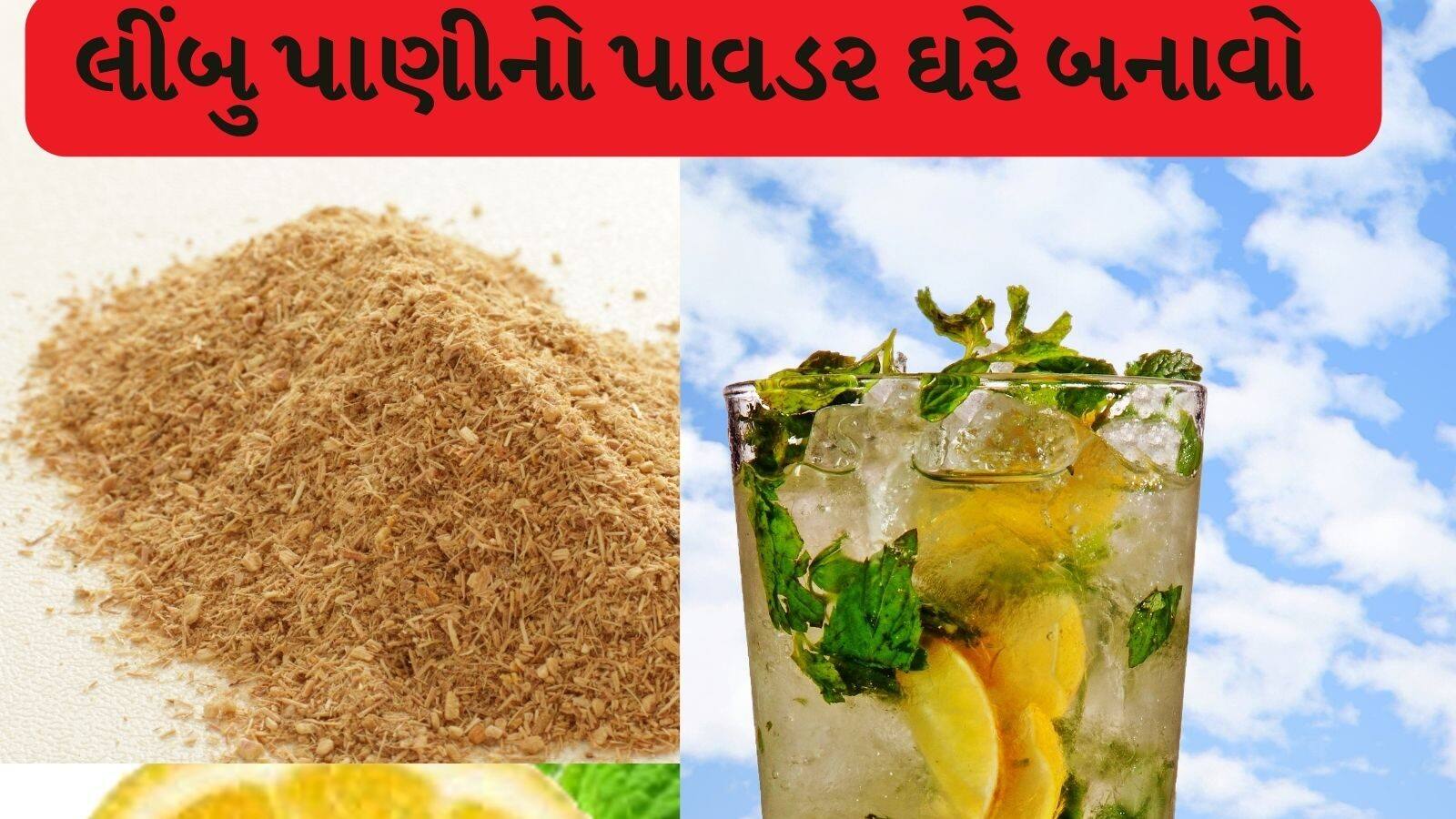How to make limbu pani powder at home - આ રીતે ઘરે બનાવો લીંબુ પાણીનો ...