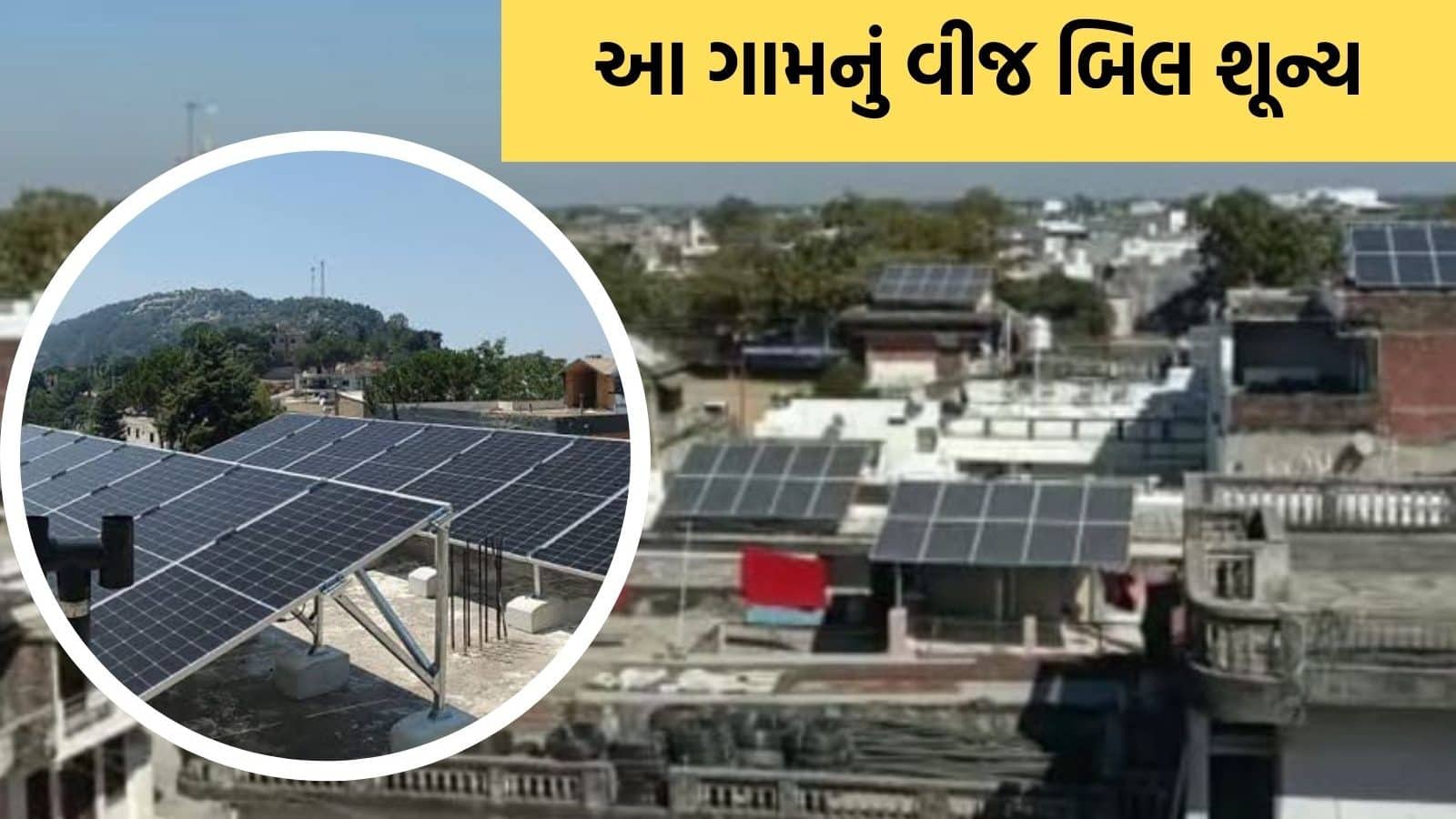 Sabarkantha news: Takhatgarh village of prantij SOLAR PANELS INSTALLED ...