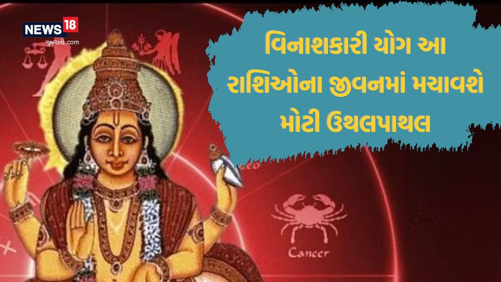 Guru Chandal yog: ચાંડાલ યોગના કારણે આ રાશિના જાતકોની આર્થિક હાલત થશે ...