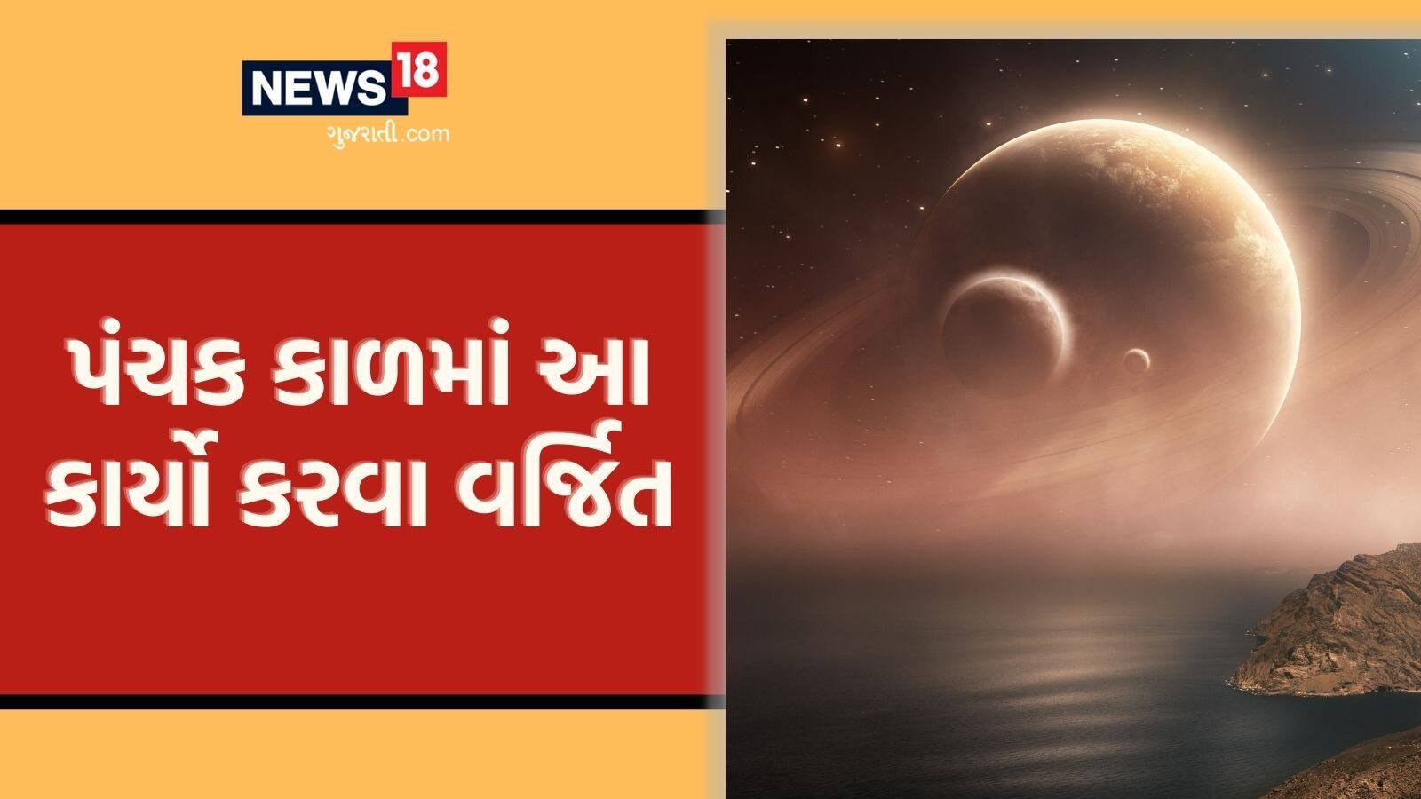 ઓગસ્ટ મહિનાની શરૂઆતમાં જ પંચક, ભૂલથી પણ આ કામ ન કરતાં નહીંતર... - Panchak and bhadra in August ...