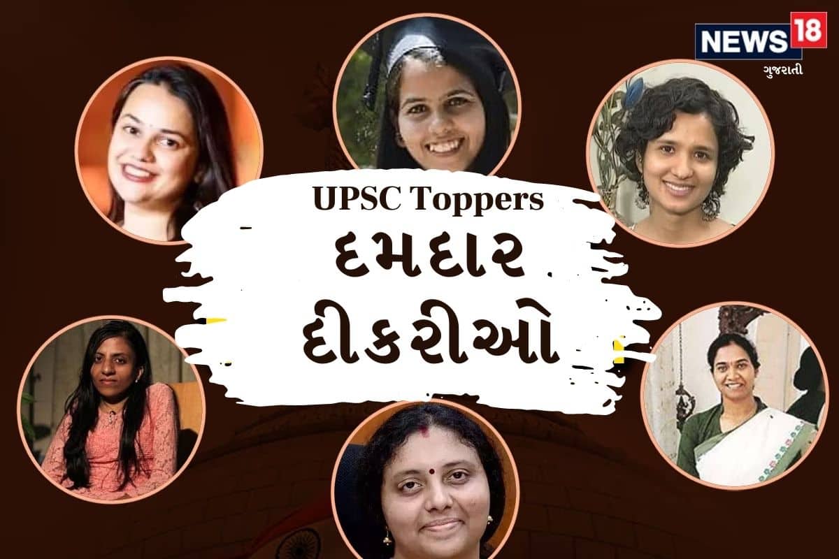 UPSC Toppers: છેલ્લા 10 વર્ષમાં આ દીકરીઓએ UPSCમાં કર્યું ટોપ, જાણો ...