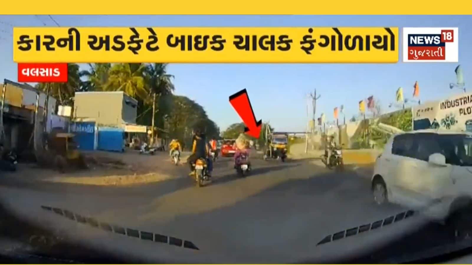 Valsad car bike accident live footage viral in Social media - વલસાડમાં ...