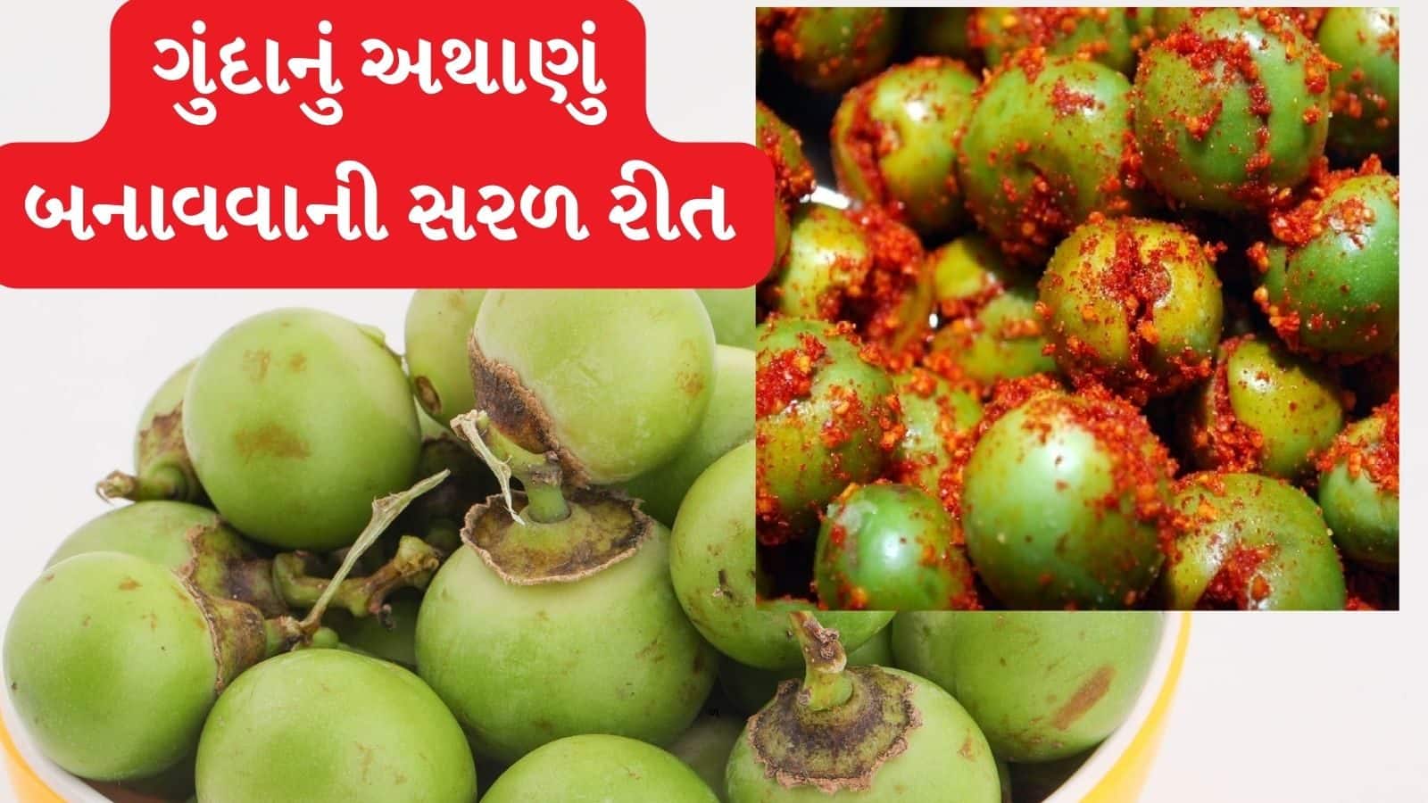 How to make gunda athanu at home - આ રીતે ઘરે બનાવો ગુંદાનું અથાણું ...