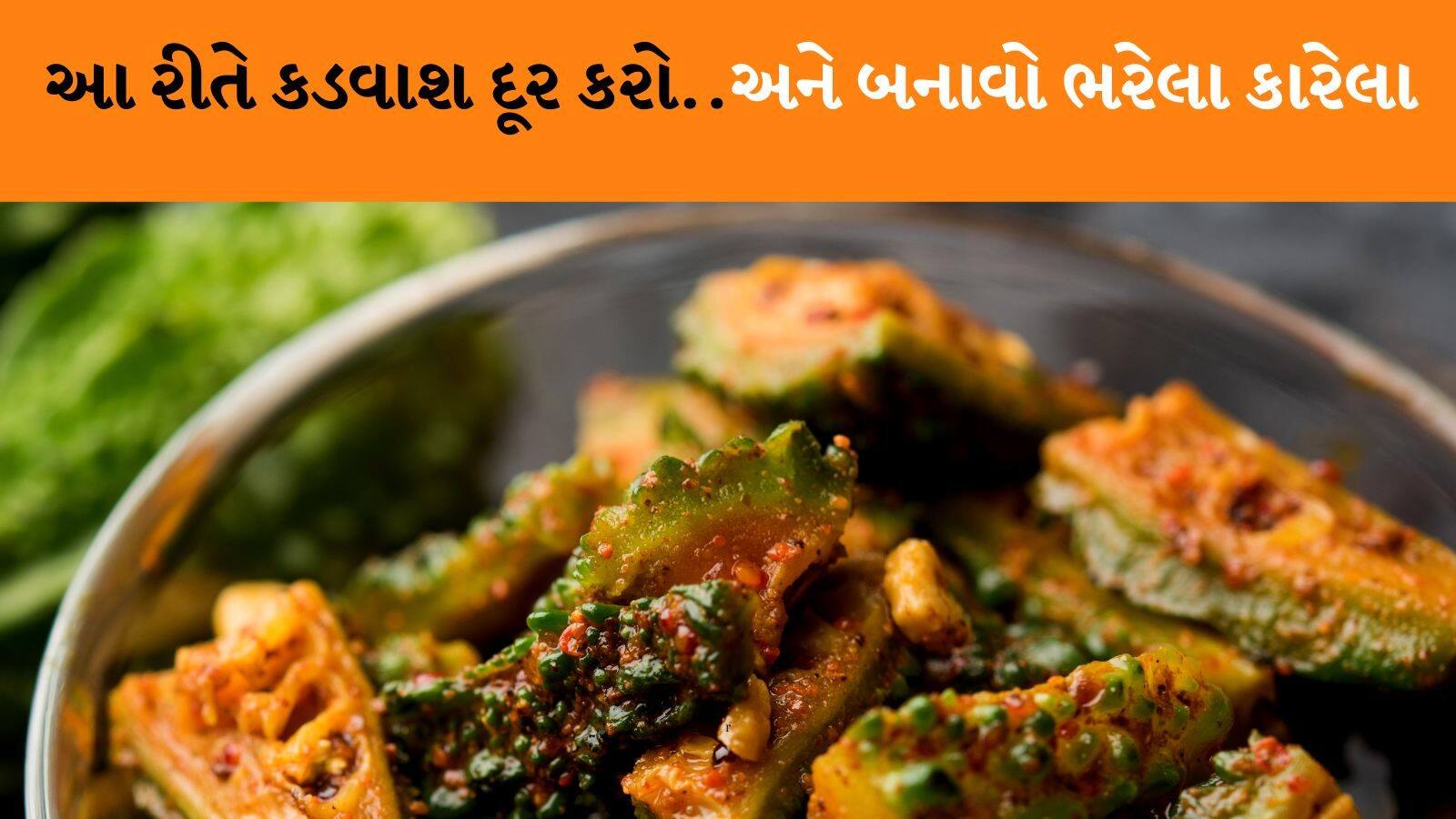 How to make bharela karela at home - આ રીતે ઘરે બનાવો ભરેલા કારેલા ...