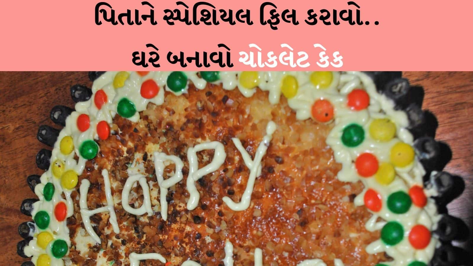 How to make chocolate cake at home -– આ રીતે ઘરે બનાવો ચોકલેટ કેક ...