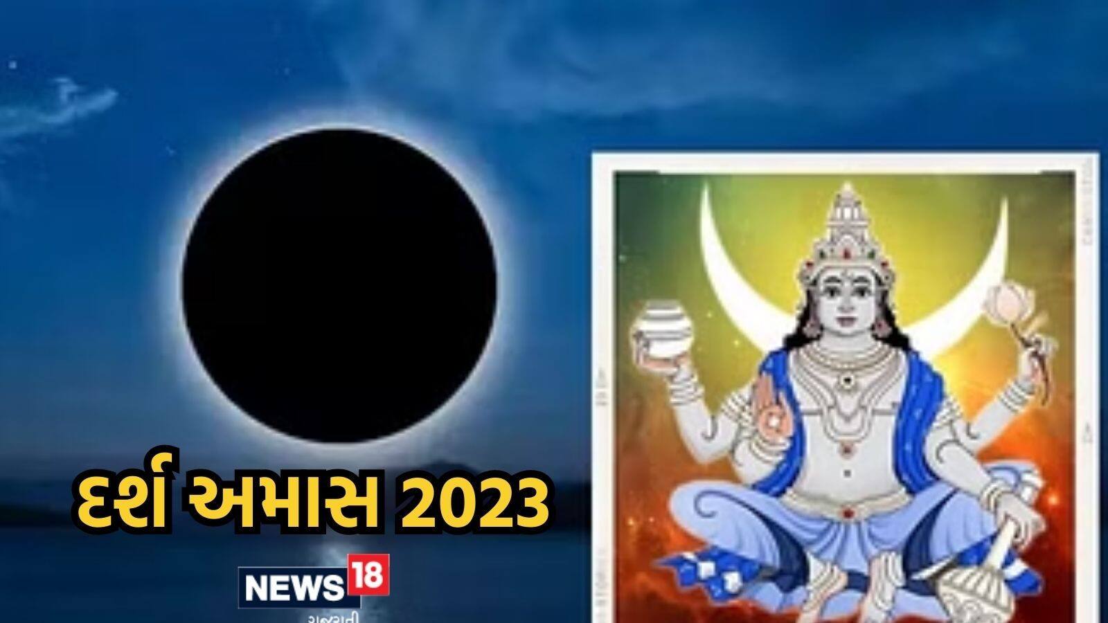 દર્શ અમાસ પર આ ખાસ ઉપાય કરવાથી મળશે પિતૃદોષથી મુક્તિ - do these ...