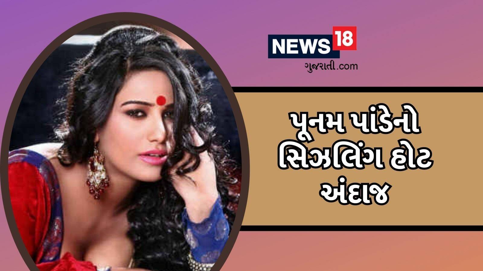 પૂનમ પાંડેએ ઇન્ટરનેટ પર લગાવી આગ, હોશ ઉડાવી દે એવો ડ્રેસ પહેર્યો - Poonam Pandey Hot Photos ...