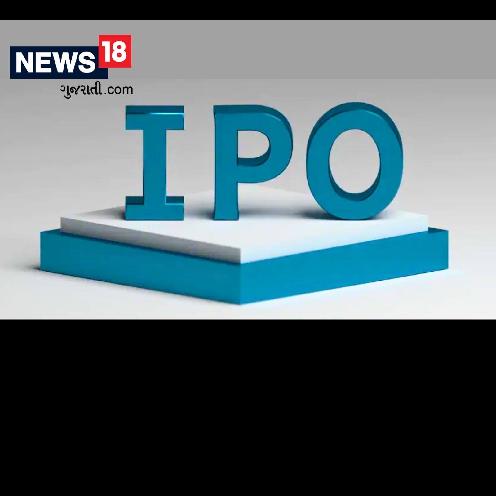 વધુ એક કમાણીનો મોકો, 10 ઓગસ્ટે આ કંપની લોન્ચ કરશે IPO – News18 ગુજરાતી