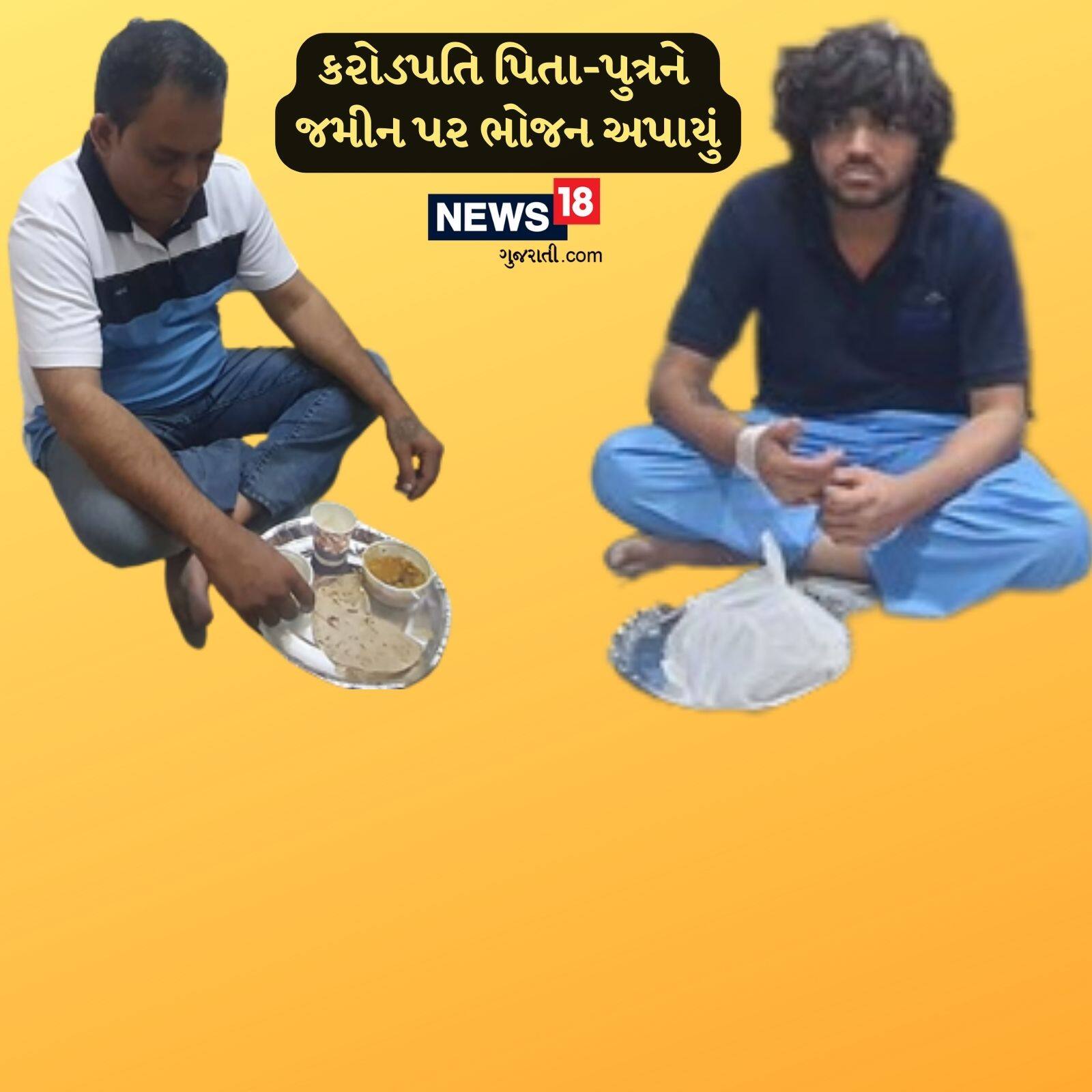 10 લોકોનાં મોત બાદ કોળિયો ગળે ઉતરે ખરો? કરોડપતિ બાપ દીકરાની જુઓ કેવી હાલત થઈ – News18 ગુજરાતી